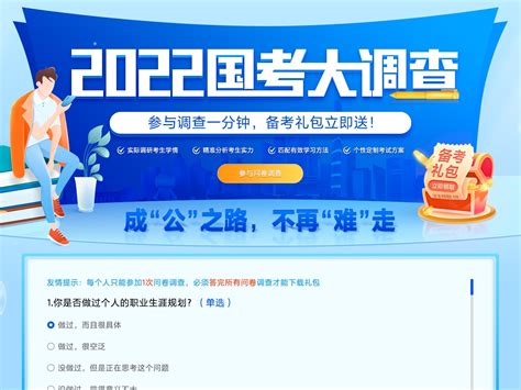 2022国考大调查 我是CC啊 站酷ZCOOL