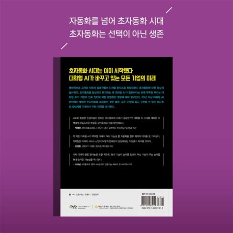 제이펍 🧑‍💻 서평단모집 《초자동화 시대가 온다》 아마존 인공지능 분야 1위 월스트리트 저널
