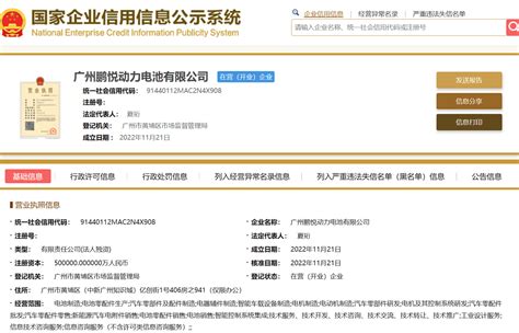 小鹏再成立动力电池公司，此前曾否认自研电池汽车制造广州