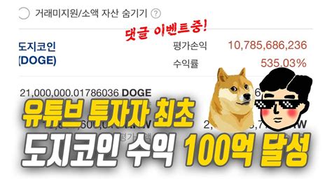 도지코인 화성 가나요 Youtube