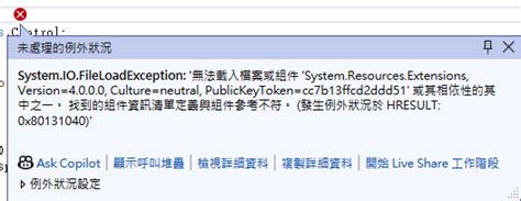 magicwj Net Framewok 4 8 遇到System IO FileLoadException 無法載入檔案或組件