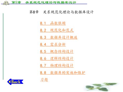 第8章 关系规范化理论与数据库设计 Word文档在线阅读与下载 无忧文档