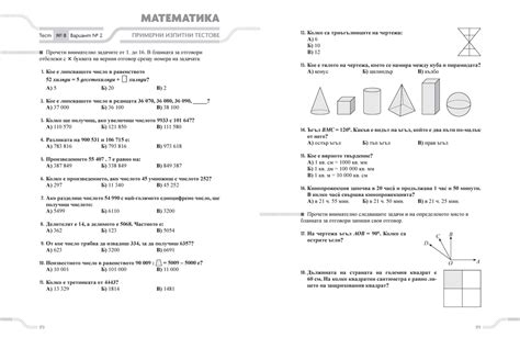 Тренировъчни и изпитни тестове за 4 клас по български език и литература и математика