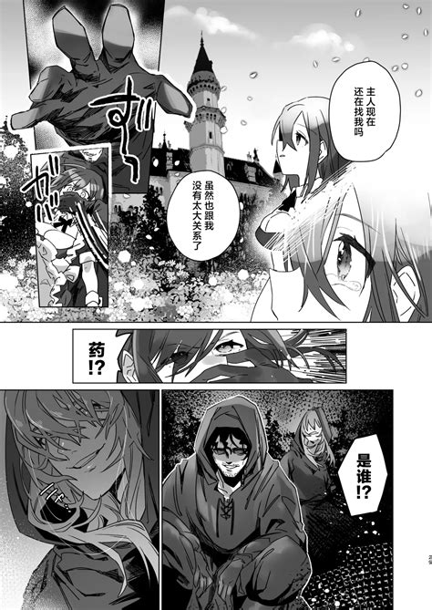 Goshujincan Only Have Ecstasywith The Count 不是主人的话不可以 Page 28 Nhentai Hentai Doujinshi