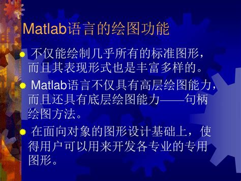 Ppt 第四讲 Matlab 绘图 Powerpoint Presentation Free Download Id3881392
