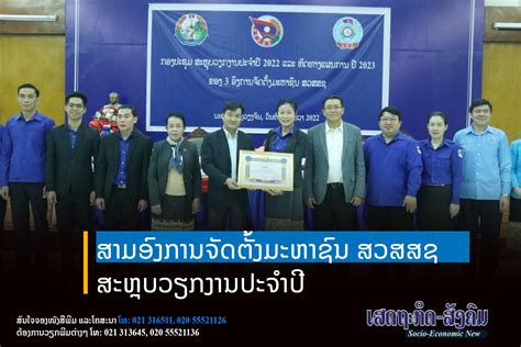 ເສດຖະກິດ ສັງຄົມ