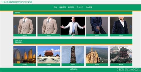 Springboot江口县旅游网站的设计与实现538s4（程序源码数据库调试部署开发环境） Csdn博客