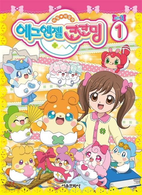 에그엔젤 코코밍 애니북시즌3 1 Yes24