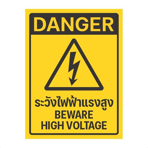 ป้ายเตือนระวังไฟฟ้า ถูกที่สุด พร้อมโปรโมชั่น มิ ย 2024 Biggoเช็คราคาง่ายๆ