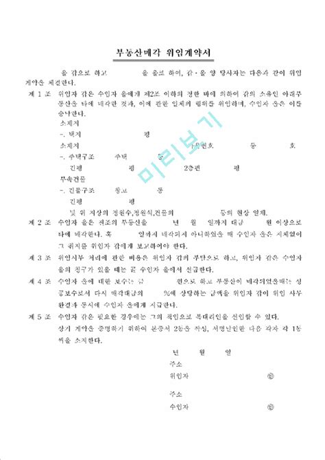 계약계획서 부동산매각 위임계약서기타서식서식