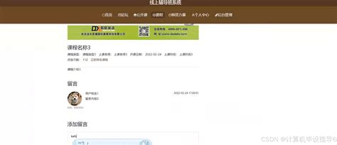 基于springboot的线上辅导班系统【附源码】 csdn线上辅导班系统 csdn博客