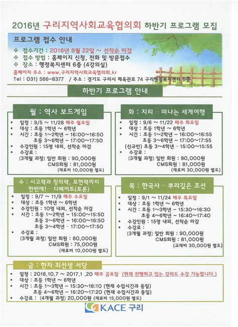 Kace 구리 2016년도 하반기 프로그램 안내9월시작 한국지역사회교육협의회 연합kace연합