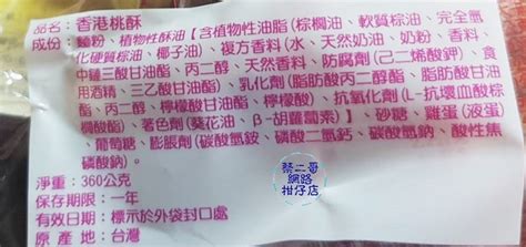 義香珍 香港桃酥300g 包 獨立包裝 奶蛋素 蔡二哥網路柑仔店
