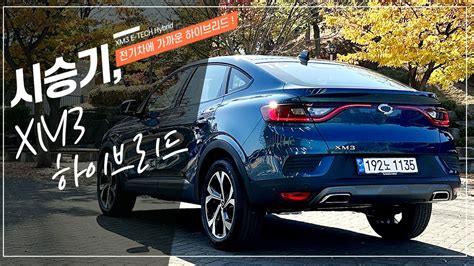 르노 Xm3 하이브리드 시승기 전기차에 가까운 하이브리드 Youtube