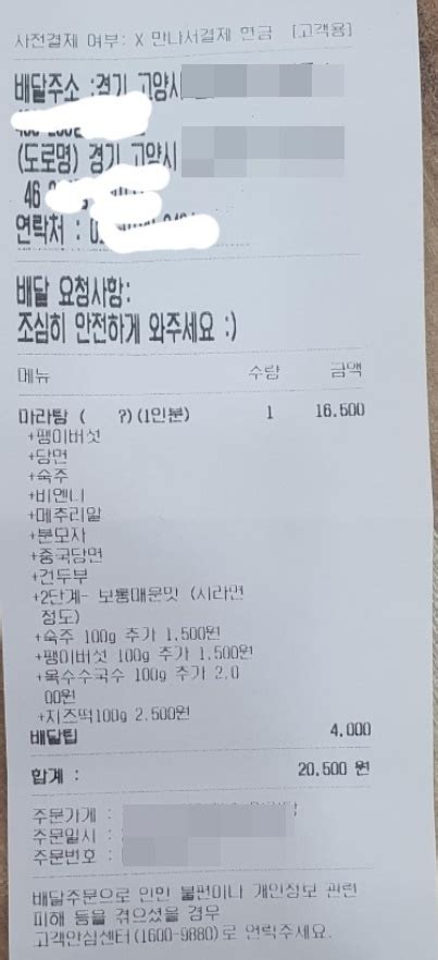 마라탕 업주 분노케한 배달 고객 빌런 다 먹어놓고 공짜로 또 달라