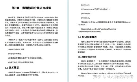 《精通transformer从零开始构建最先进的nlp模型 》未来引领人工智能世界的是transformer而非chatgpt！！ 知乎