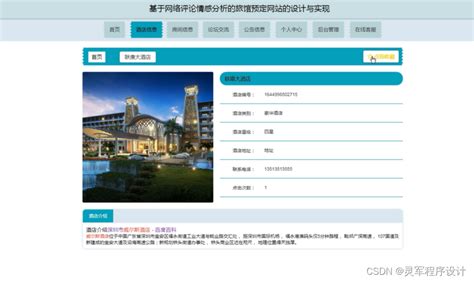 Springbootjavanodepythonphp基于网络评论的旅馆预定网站的设计与实现【2024年毕设】 Csdn博客