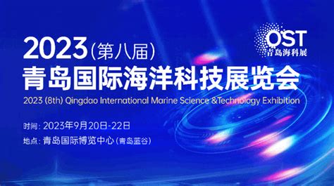 玛瑞泰科带您直击2023（第八届）青岛国际海洋科技展览会，精彩继续！青岛玛瑞泰科科技有限公司