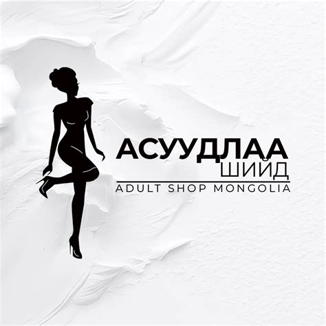Асуудлаа шийд 18 Sex Shop Mongolia За энэ бараа маань бол өмнөх эрэлт дээр пост нь орж