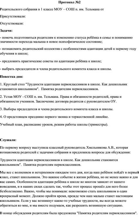 Протокол родительского собрания № 1 Область знаний воспитательная работа администрации