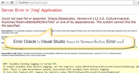 Error Oracle เวลาแสดงผลใน Visual Studio ได แตพอขนหนาเวบจะ Error Could not load file or