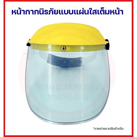 หน้ากากเซฟตี้ หน้ากากป้องกันสะเก็ด Face Shield ถูกที่สุด พร้อมโปรโมชั่น มี ค 2025 Biggoเช็ค