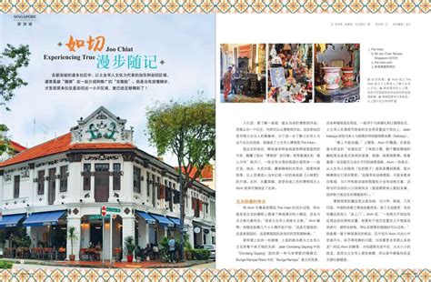 畅游行 issue 135 travellution 畅游行