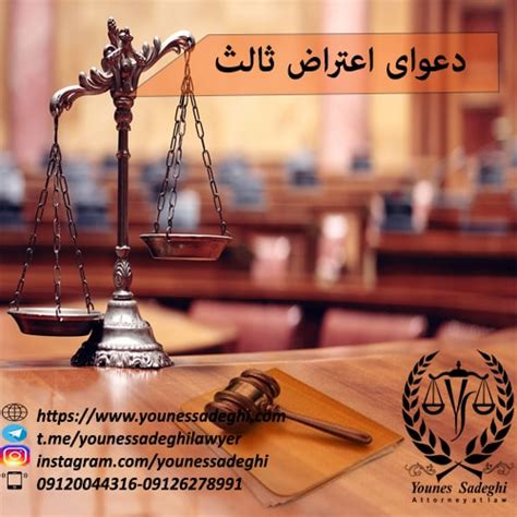 دعوای اعتراض ثالث اعتراض ثالث دادخواست اعتراض ثالث