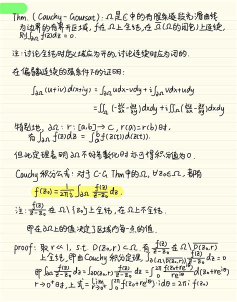 Chapter 复变函数笔记 Some Notes on Mathematics