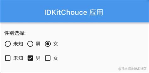 Flutter 可以快速实现单项或者多项选择，你知道吗？flutter 开发中单项或多项选择官方没有提供便捷的组件。好消 掘金