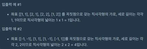 프로그래머스 코딩테스트 입문 직사각형 넓이 구하기 알고리즘 설명 And 문제 풀이 With 자바스크립트javascript