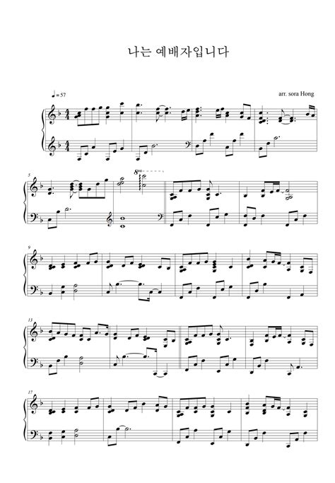 전종혁 송세라 나는 예배자입니다 I Am A Worshiper By Sora Hong Partitura