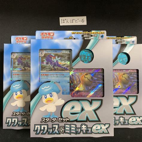 ポケモンカード スターターセット クワッス＆ミミッキュex 3つ メルカリ