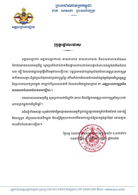 នាយឧត្ដមសេនីយ៍ វង្ស ពិសេន ចេញសេចក្តីថ្លែងការណ៍ថ្កោលទោសចំពោះ ជនក្បត់ជាតិ៣ជំនាន់ សម រង្ស៉ី