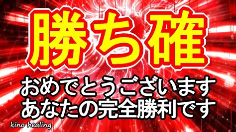 【あなたの完全勝利です】絶対に勝つための超強力な赤い覚醒波動852hz×1分【勝負運、成功運アップ】 Youtube