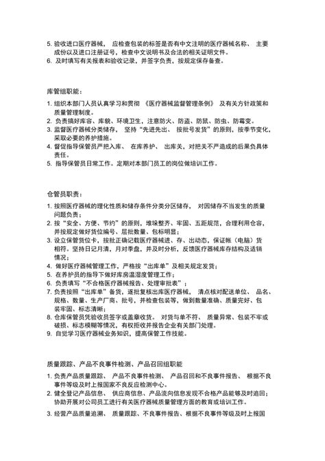 企业组织机构与部门设置说明 Doc下载 6页 其他 果子办公