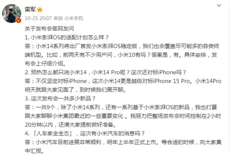 小米官宣！雷军透露→手机操作系统模型