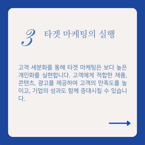 16화 46 고객 세분화와 타겟 마케팅