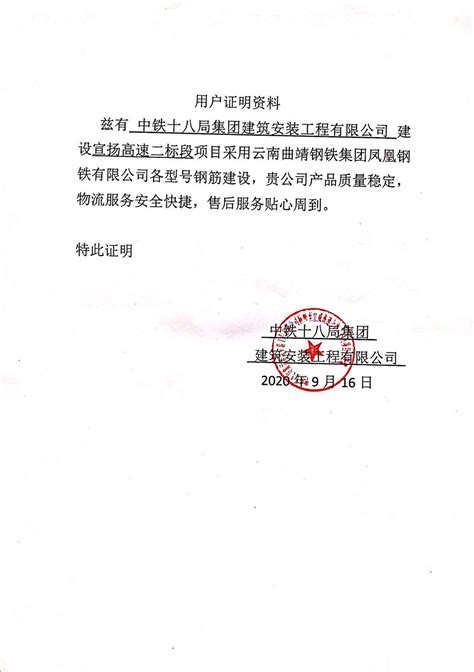 中标中铁十八局安装工程宣扬高速第二标段 云南曲靖钢铁集团凤凰钢铁有限公司官网 云南曲靖凤钢官网