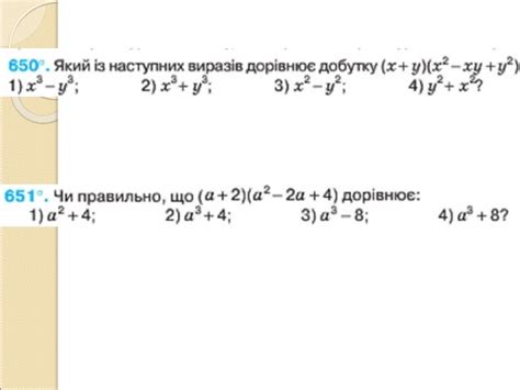 Презентація Сума та різниця кубів