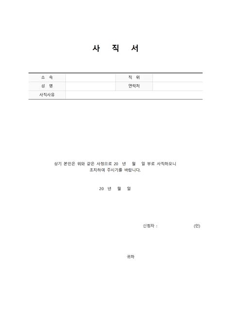 사직서 양식 무료 다운로드 2가지