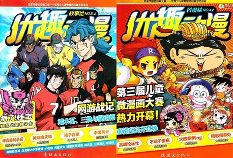 优趣动漫周刊 优趣动漫周刊杂志社 首页