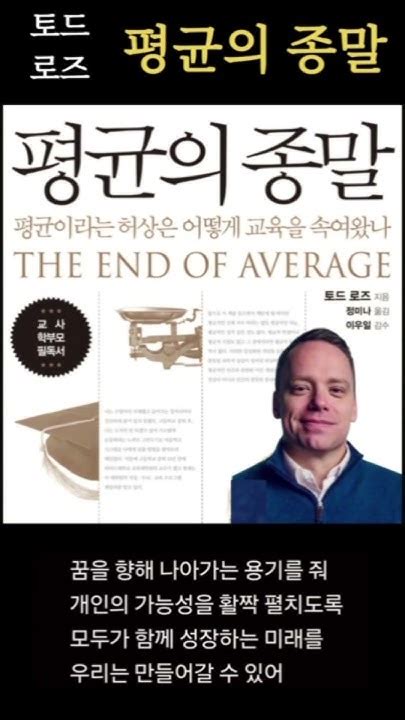 평균의 종말토드 로즈 Youtube
