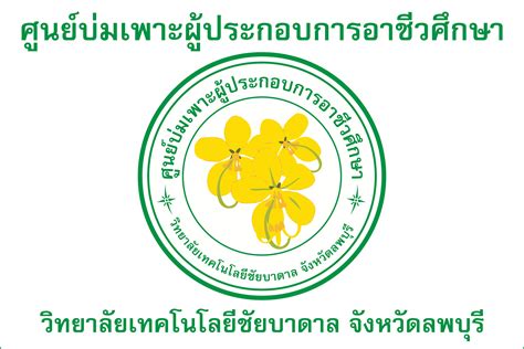 วิทยาลัยเทคโนโลยีชัยบาดาล