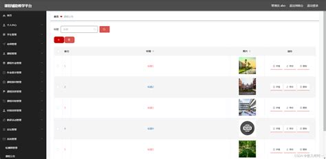 基于ssm的课程辅助教学平台的设计与实现课程教学辅助平台学生端功能 Csdn博客