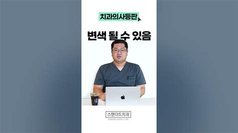 커피 마시면 치아변색이 된다고😥 치아변색 치아착색 Youtube
