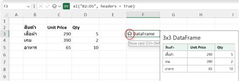 สอนใช้ Python ใน Excel ตอนที่ 1 ลองใช้ครั้งแรก Thep Excel