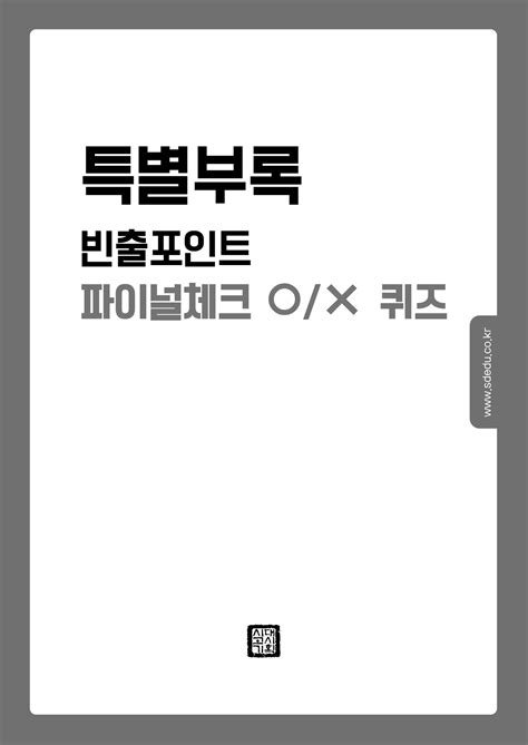 알라딘 미리보기 2023 펀드투자권유자문인력 실제유형 모의고사 4회분 특별부록 Passcode