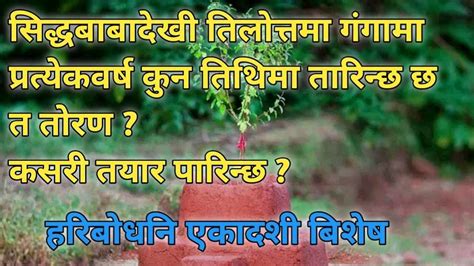 हरबधन एकदशम तरण YouTube