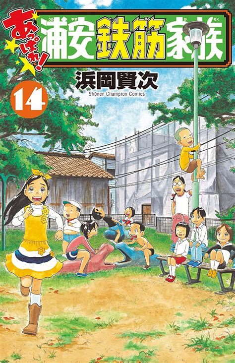 情報日版漫畫正斗抓狂一族第14卷11月8日發售 抓狂一族 哈啦板 巴哈姆特